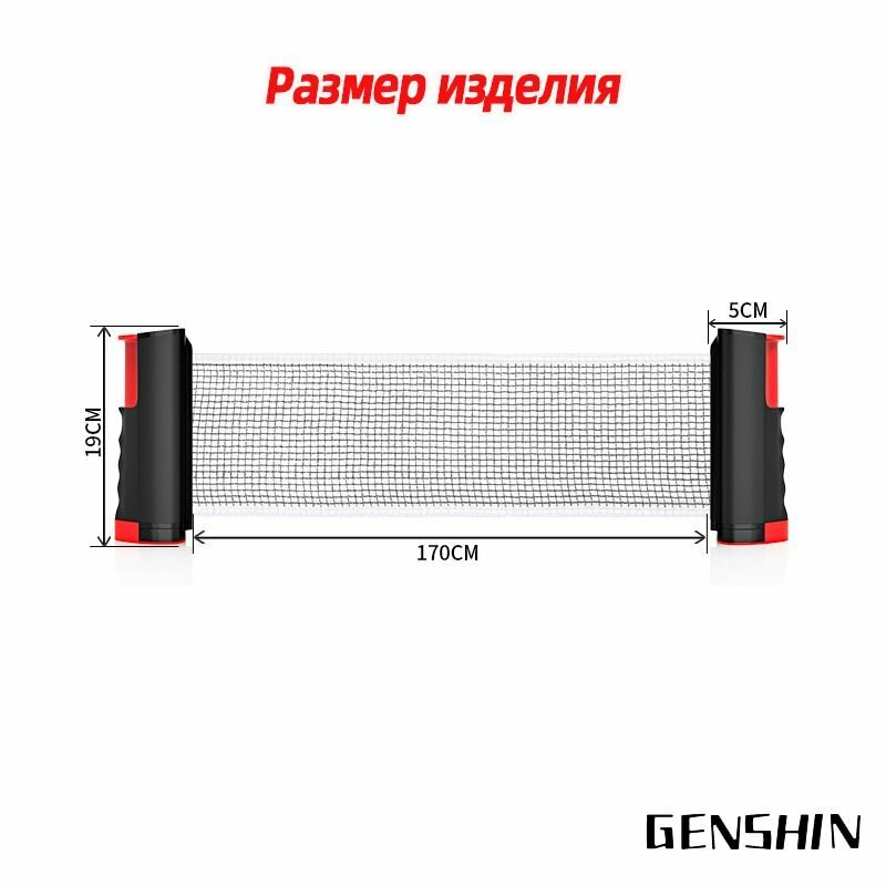 Телескопическая сетка настольный теннис переносная, прочная нейлоновая сетка для дома дачи офиса — фото 1