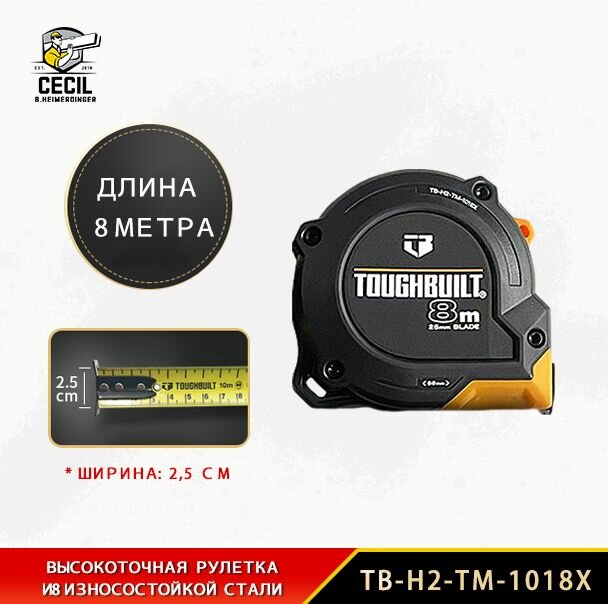 Рулетка измерительная TOUGHBUILT TB-H2-TM-1018X