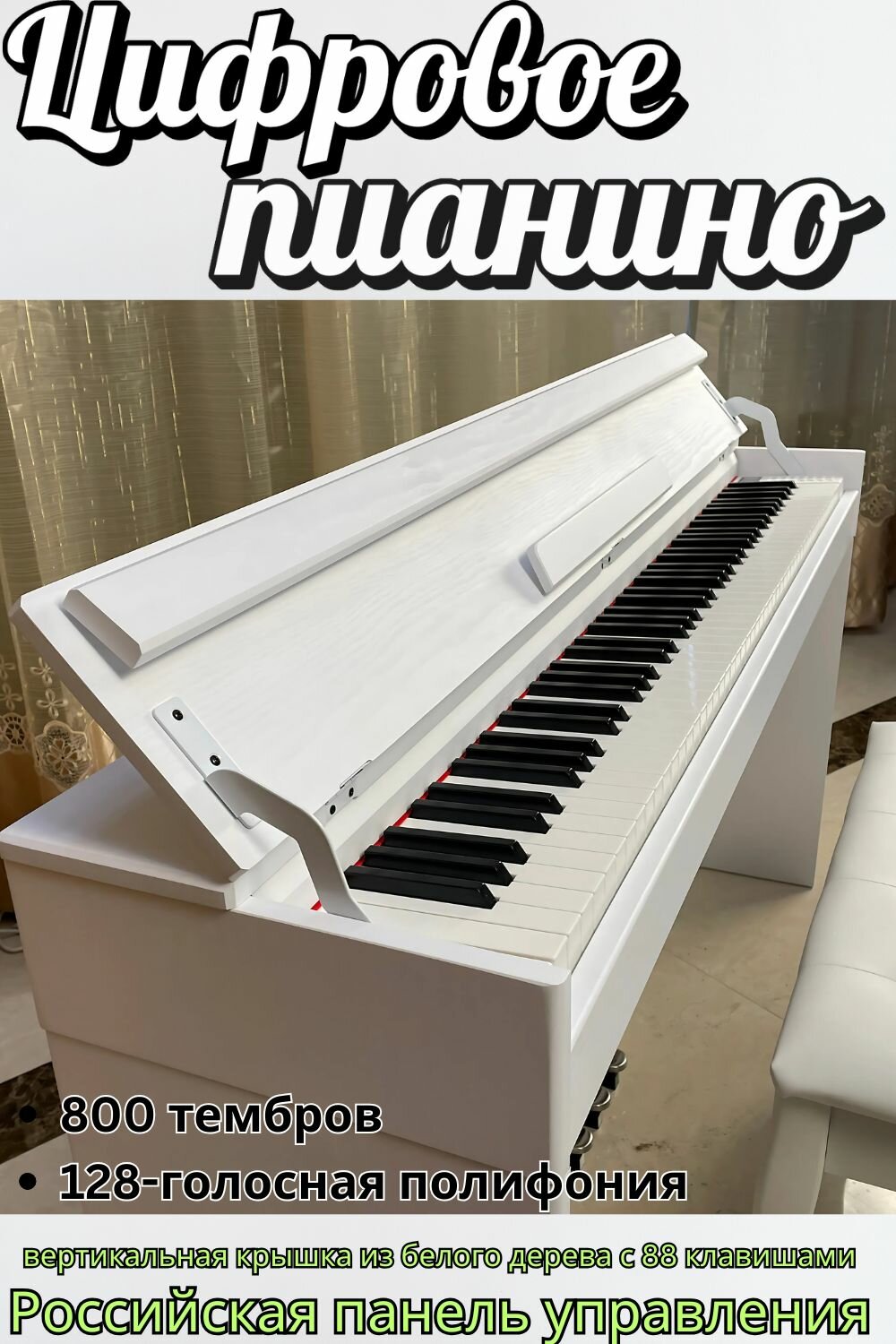 Цифровое пианино 88 клавиш - чувствительная клавиатура, 3 педали, USB/MIDI для дома и обучения, занятий и репетиций