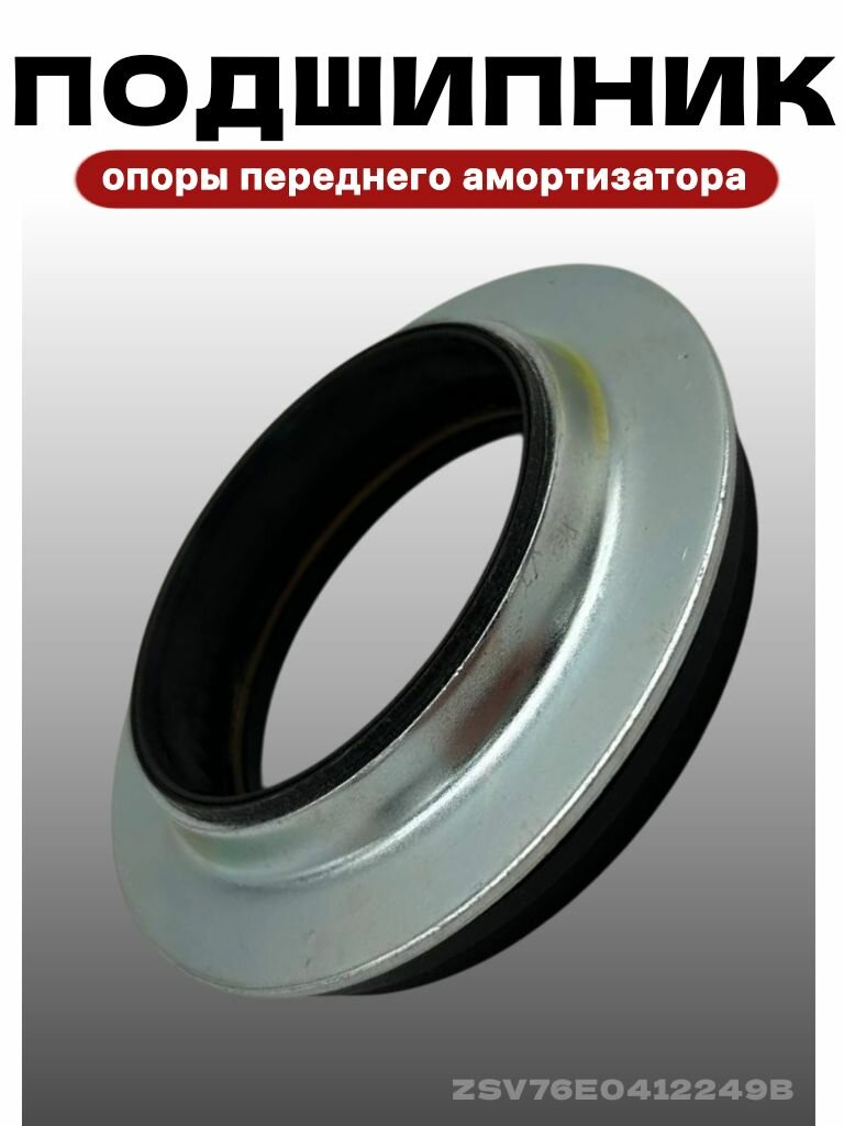 Подшипник опоры переднего амортизатора Фольксваген Транспортер Т5, Т6