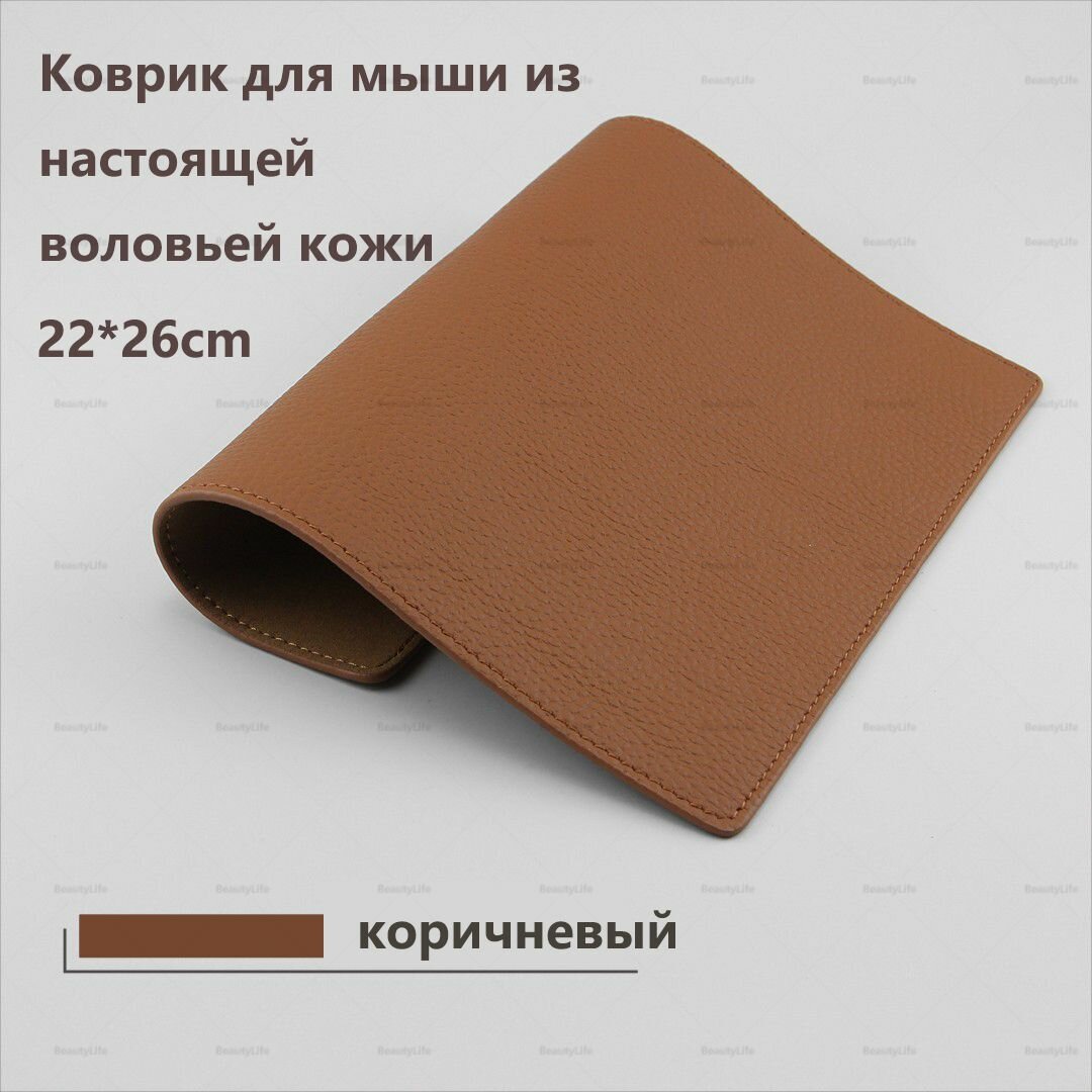 Коврик для мыши из настоящей воловьей кожи,26*22cm.
