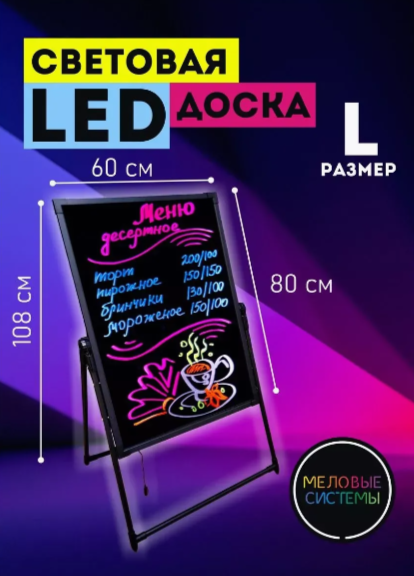 Доска штендер LED рекламная односторонняя + подвесная, 60х80см