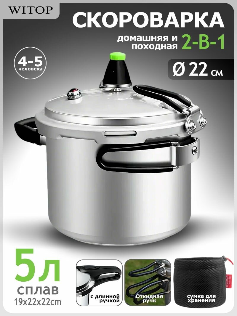 Скороварка, 2-в-1, 5 л.