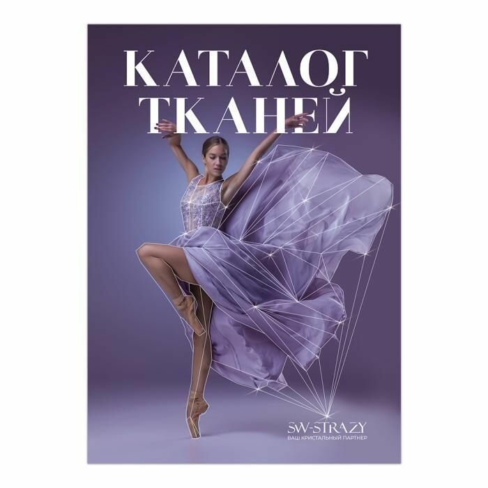 Каталог тканей Carvico (Италия)