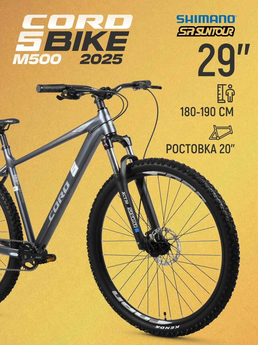 Велосипед двухколесный CORD 5BIKE 29' M500 (2025) CRD-M5-2912P-20