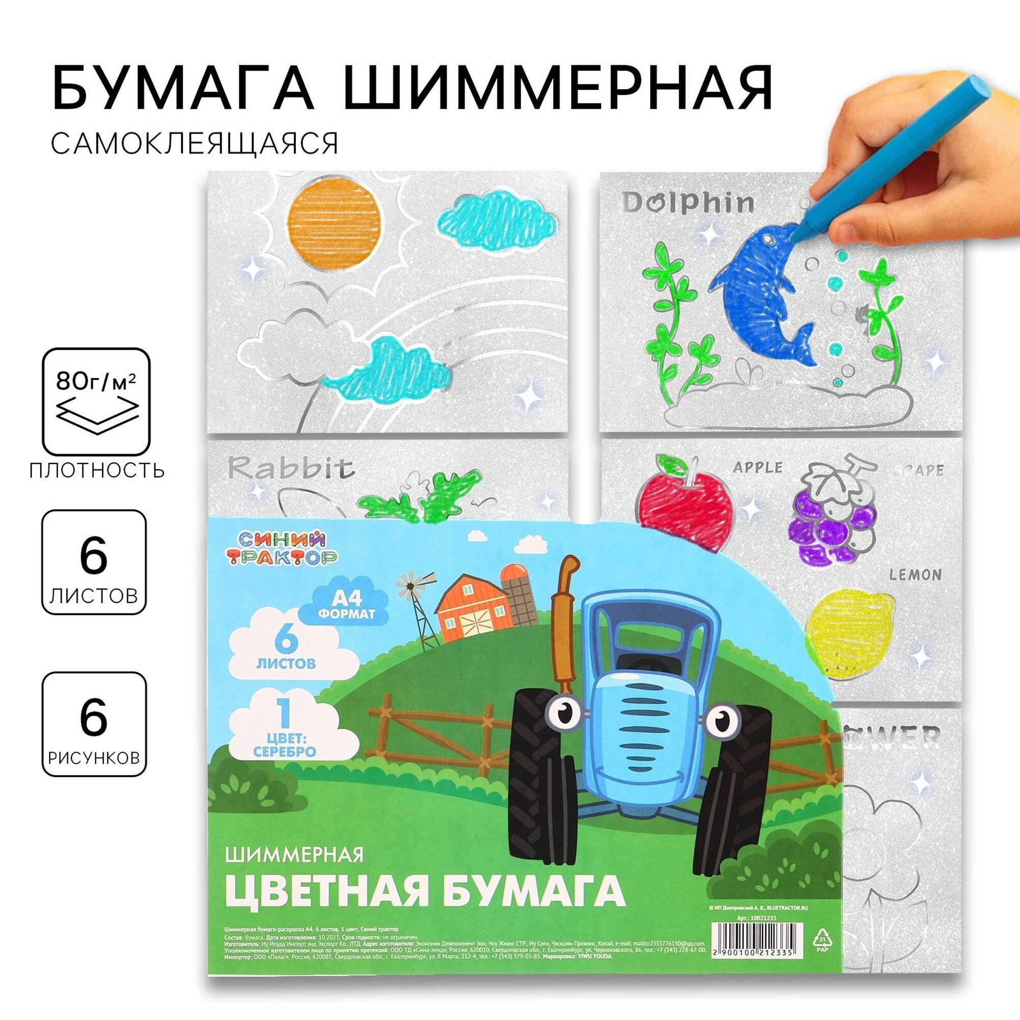 Бумага цветная самоклеящаяся, раскраска, А4, 6 листов, 1 цвет, с блёстками, односторонняя, в пакете, 80 г/м²