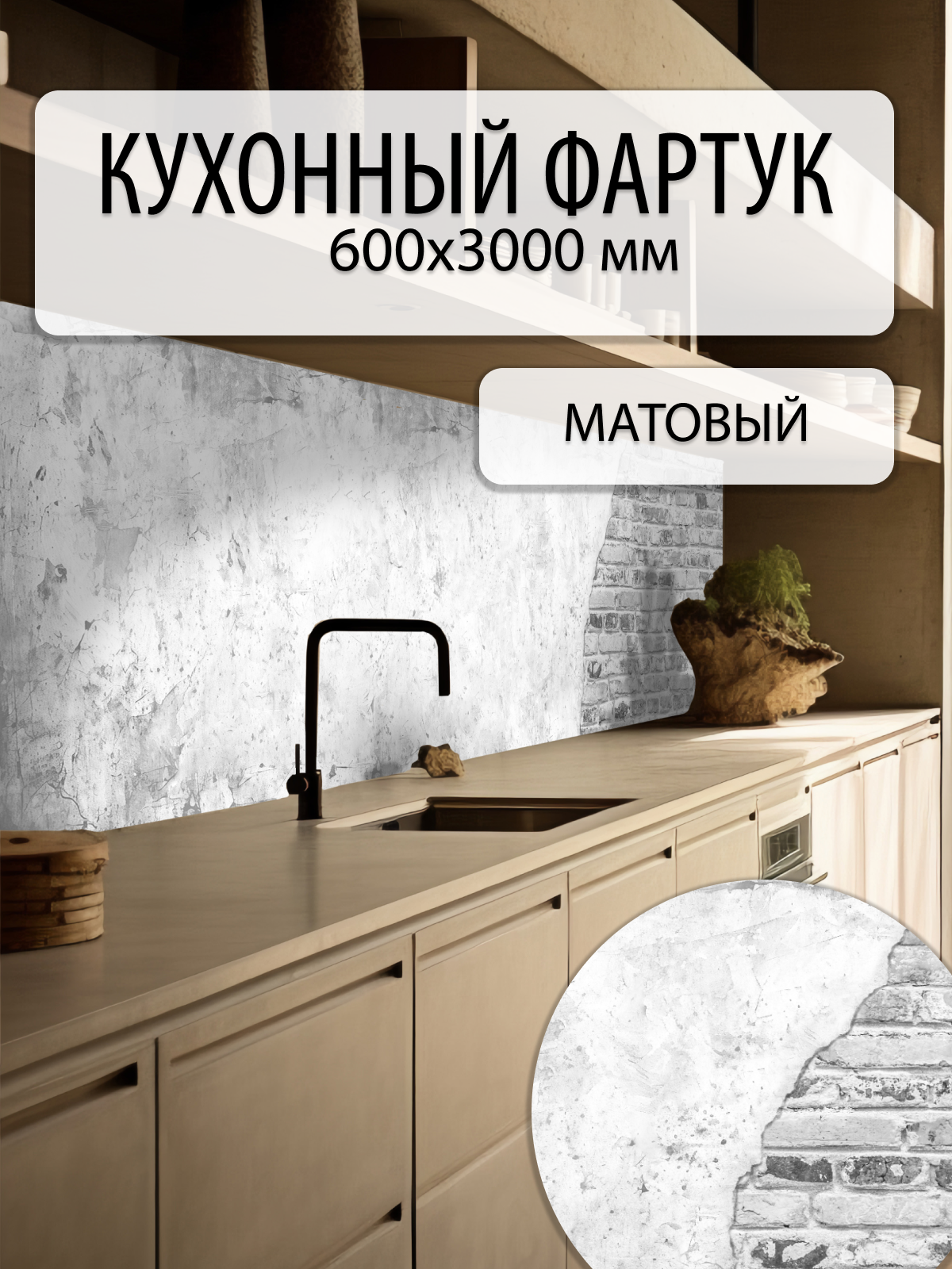 Кухонный фартук ПВХ на стену 600х3000 мм Лоренцо, влагостойкий