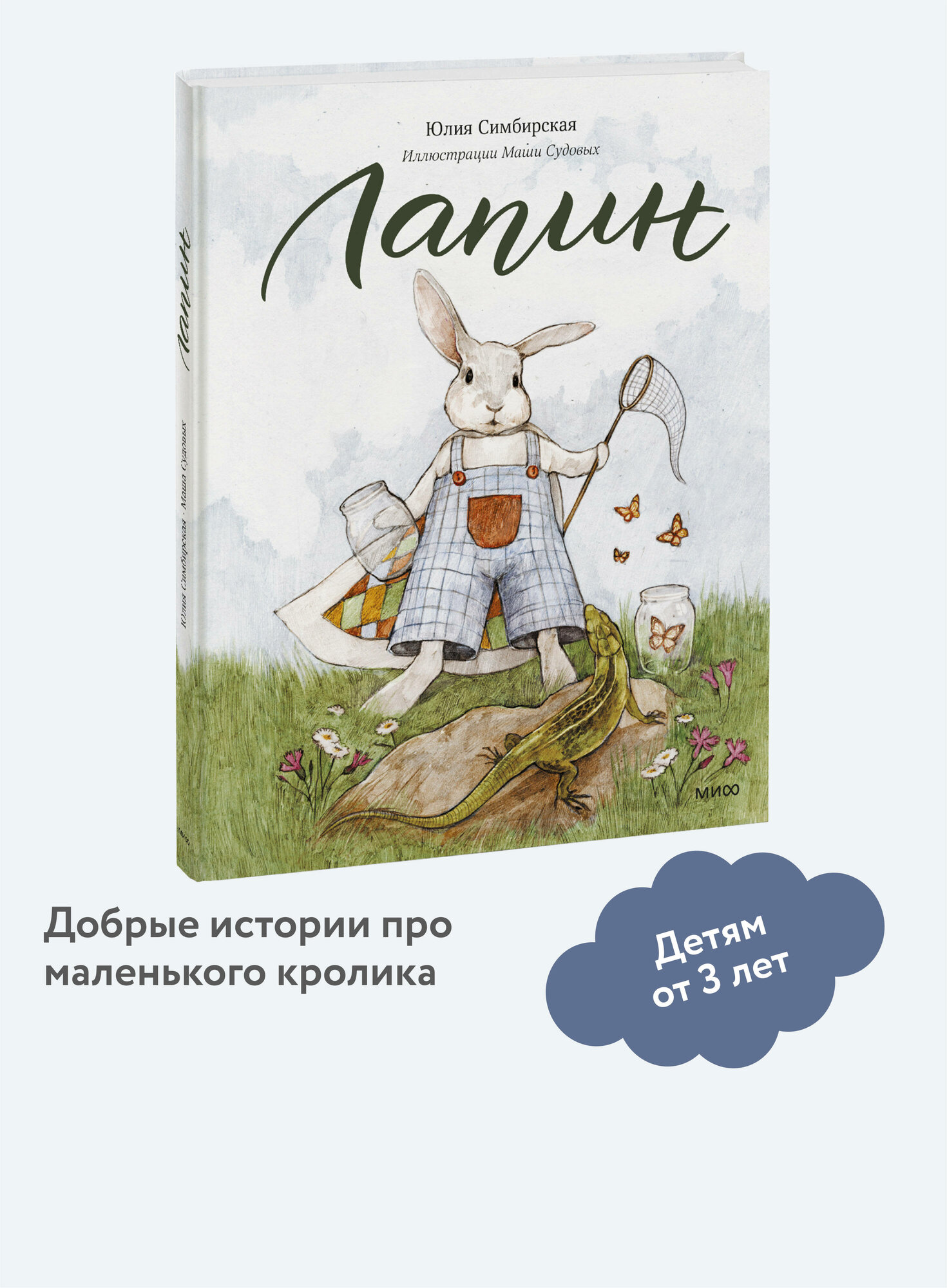 Юлия Симбирская. Лапин