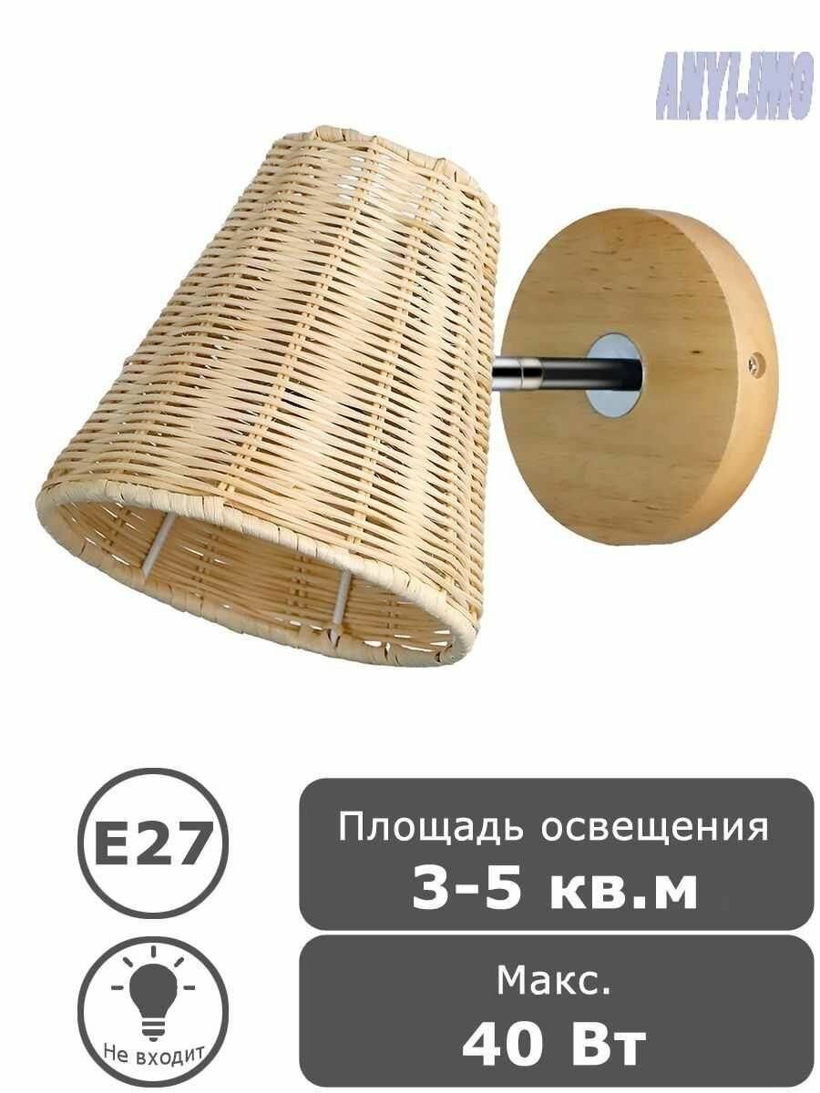 Бра, Настенный светильник с выключателем, ротанга, плетеный бамбуковый, поворотный абажур, ручного плетения, ретро, FR-9579ANYIJMO