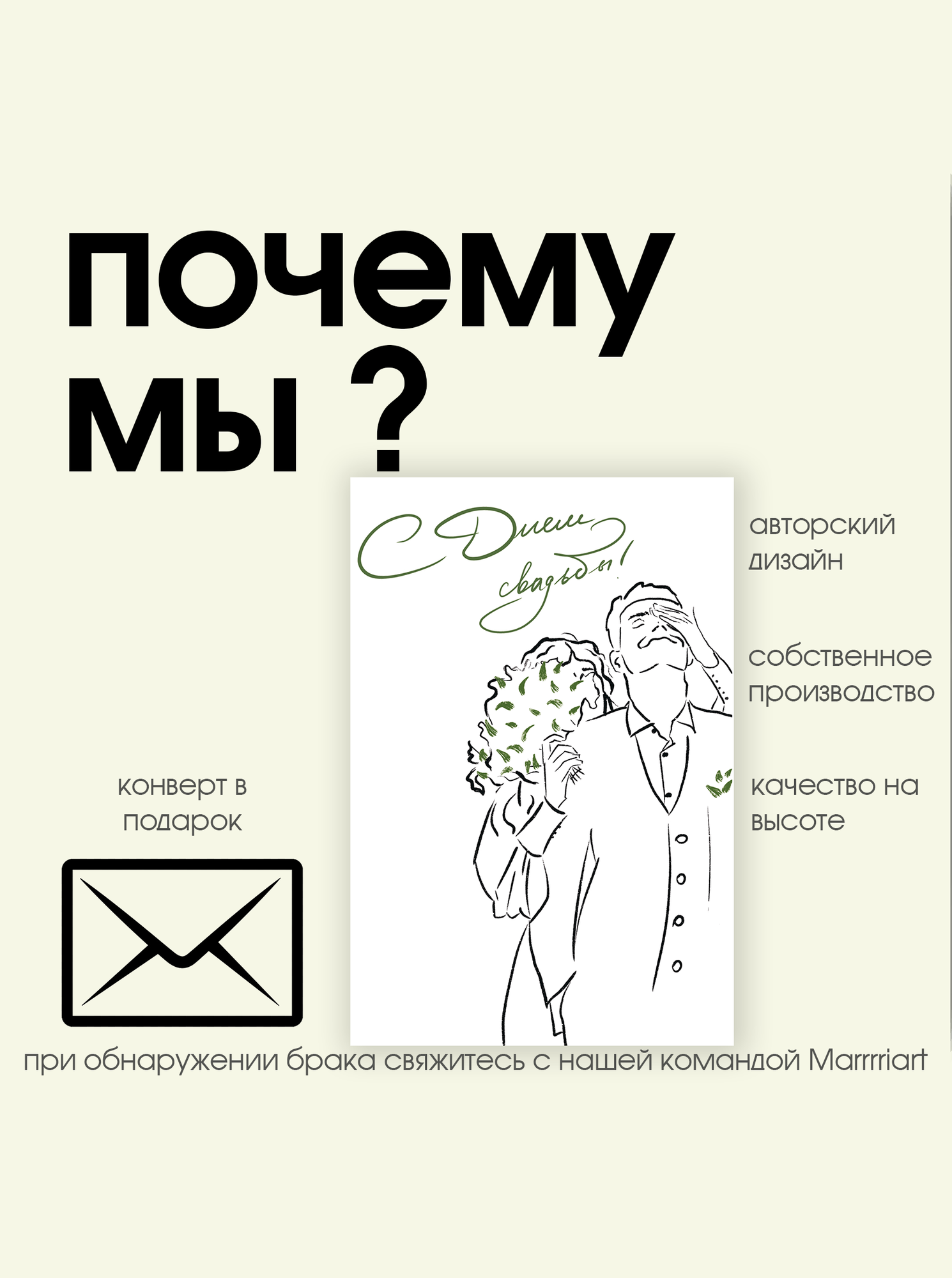 Открытка "С днем свадьбы - Зелёный букет" — фото 1