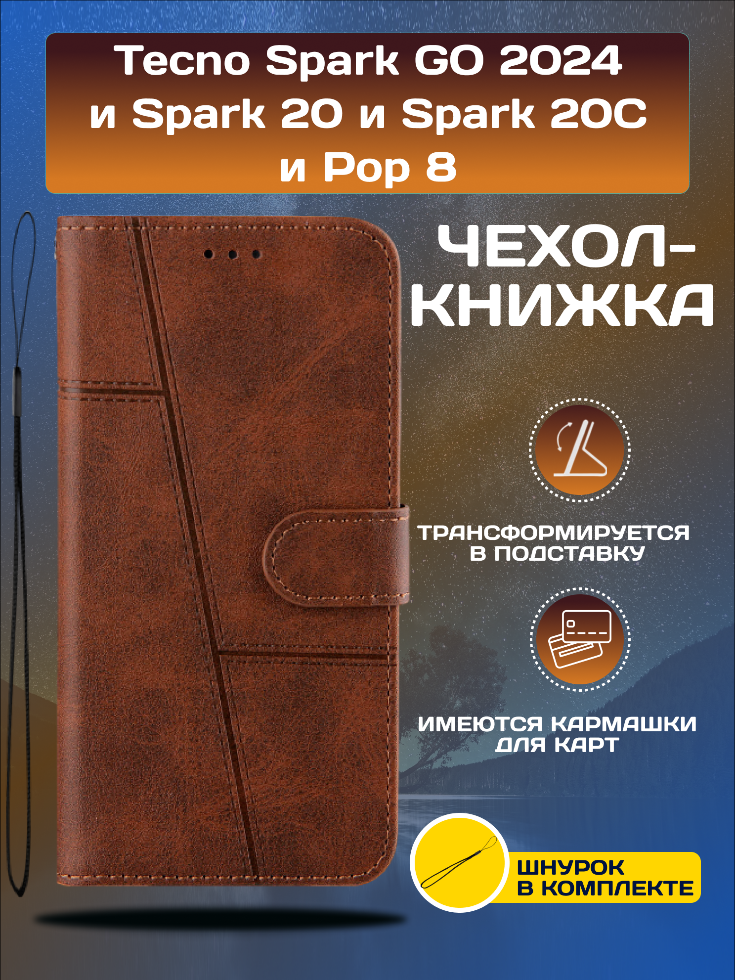 Чехол книжка wallet case на Tecno Spark GO 2024 и Spark 20 и Spark 20C и Pop 8 (Тёмно-коричневая)