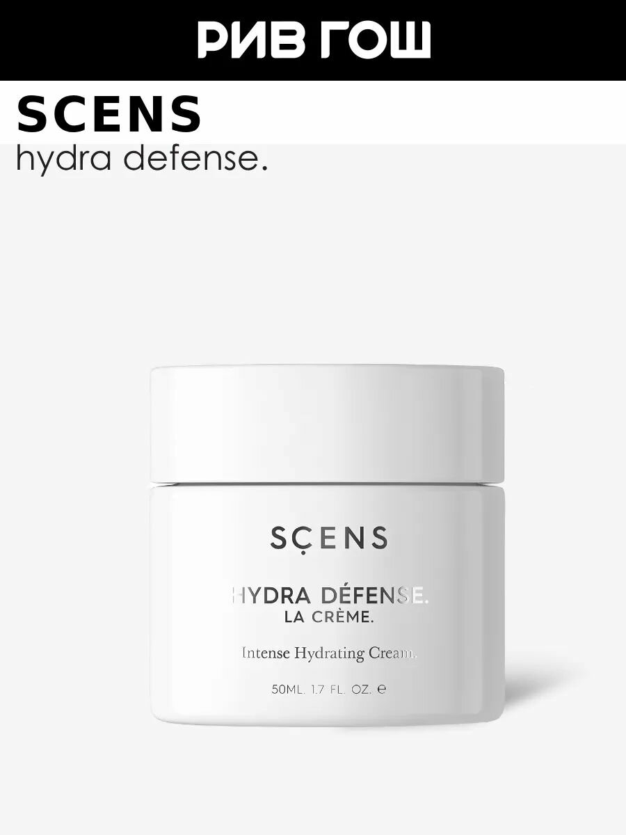 SCENS Skin Care Hydra Defense La Creme Крем для лица интенсивно увлажняющий, 50 мл