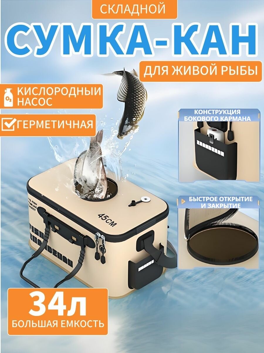 Рыболовная сумка кан для живой рыбы 34 л с кислородным насосом/Кан рыболовный с аэратором для рыбы и живца