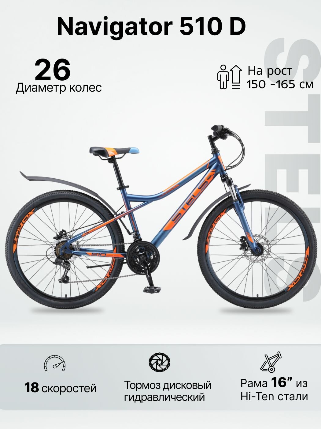 Велосипед горный STELS Navigator 510 D (26") рама 16", подростковый, темно-синий
