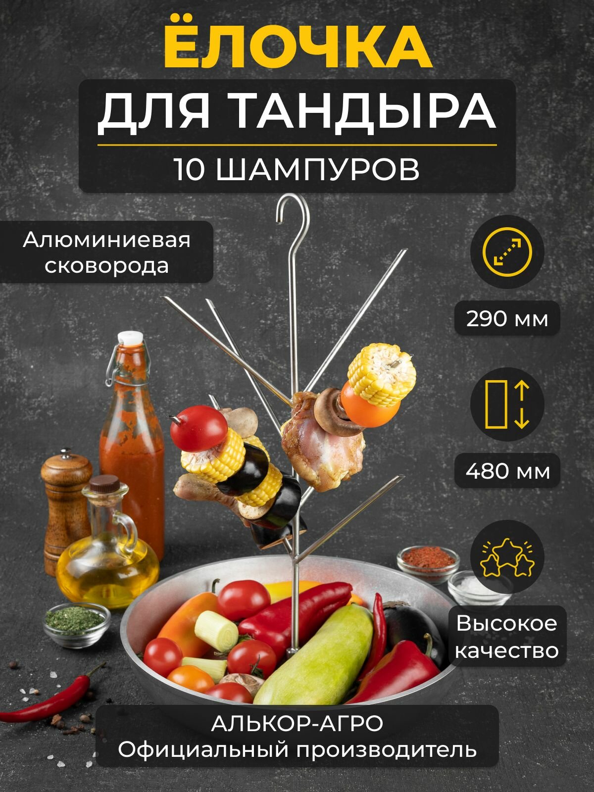 Ёлочка 19x48 для тандыра со сковородой D29