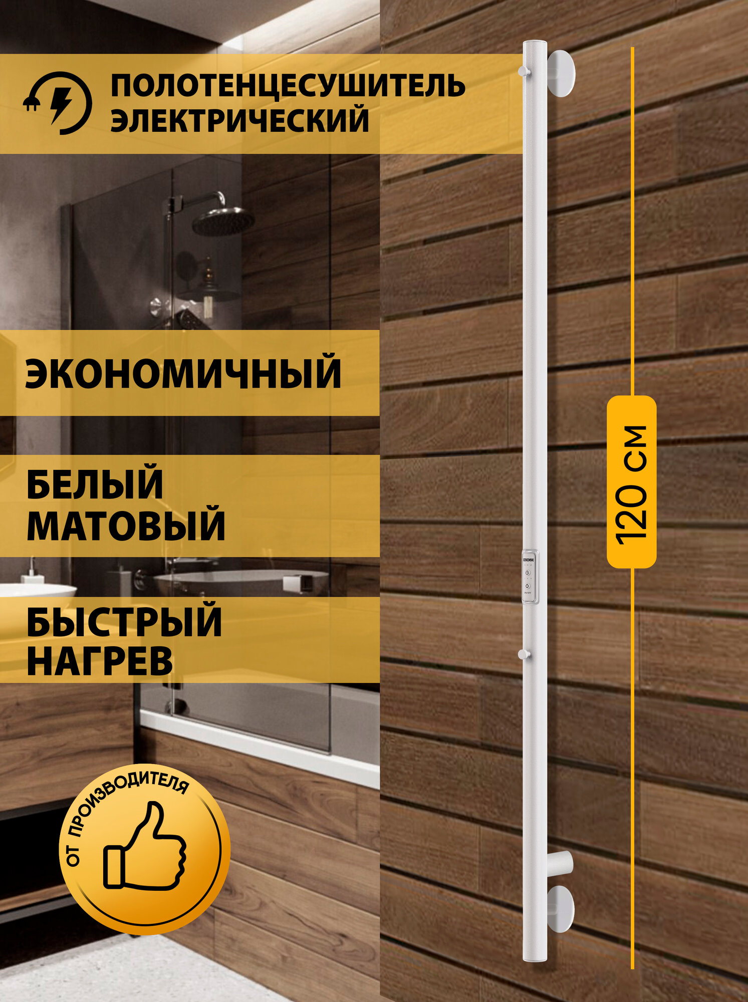 Электрический полотенцесушитель INDIGO "Style", скрытое подключение, белый, 120х3 см.