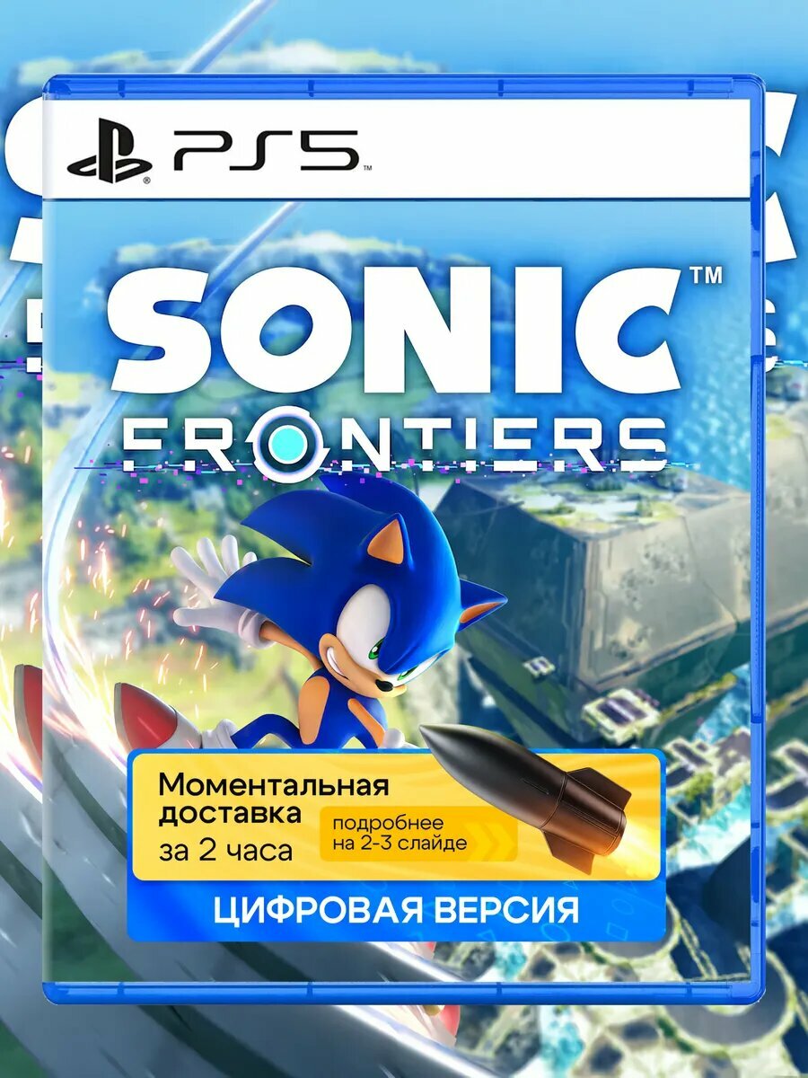 Игра Sonic Frontiers для Sony PlayStation PS4 PS5