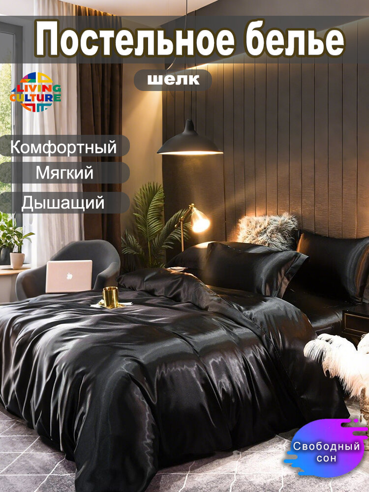 LivingCC Комплект постельного белья, Натуральный шелк, Двуспальный с простыней Евро, наволочки 48x74