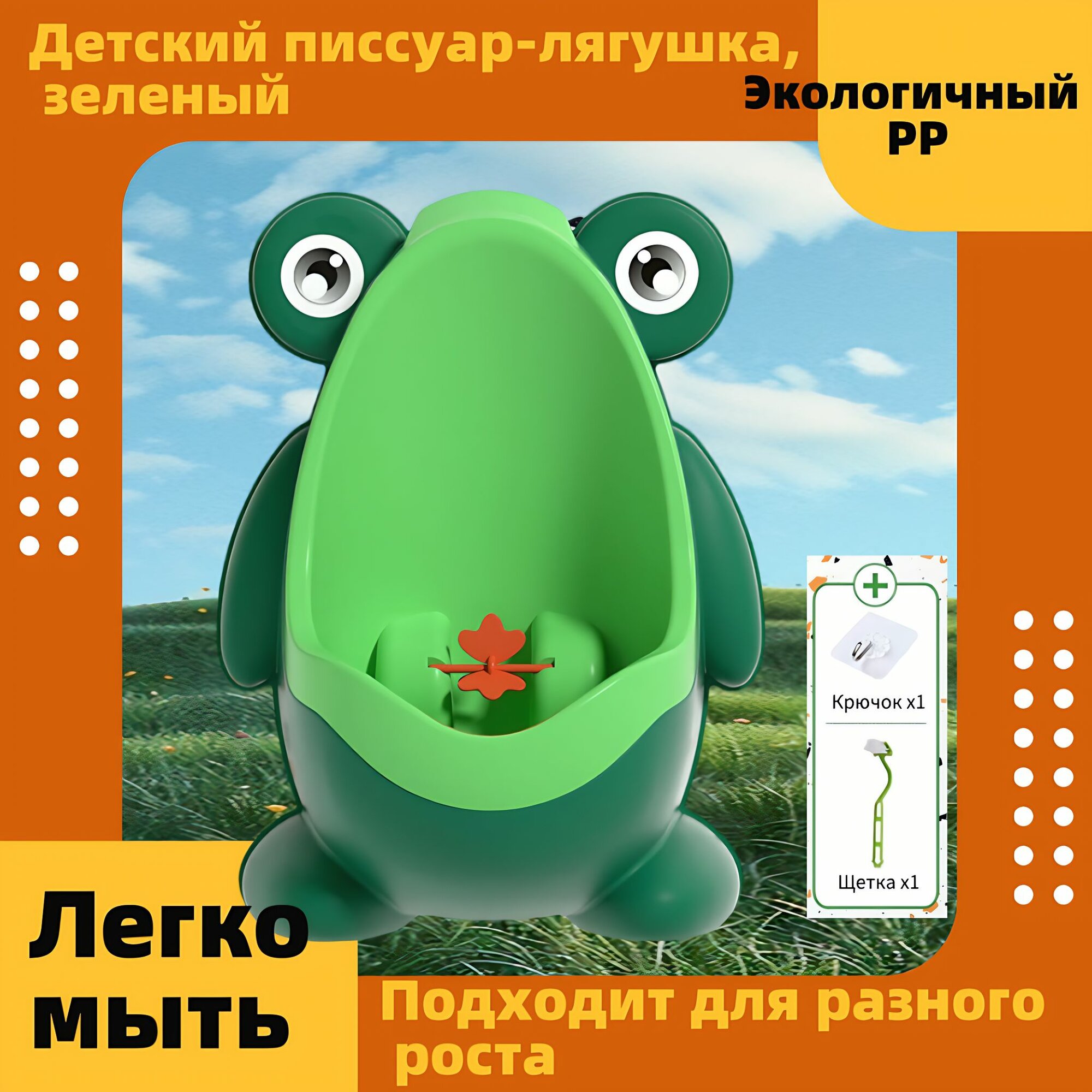 Писсуар детский Muzimaoyi «Лягушонок», с прицелом, для мальчиков, пластик, цвет зеленый/бежевый