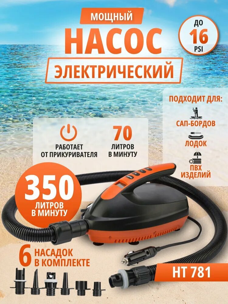 Насос электрический Stermay для SUP-доски, 16 psi, 70 л/мин, прорезиненные ножки, черный