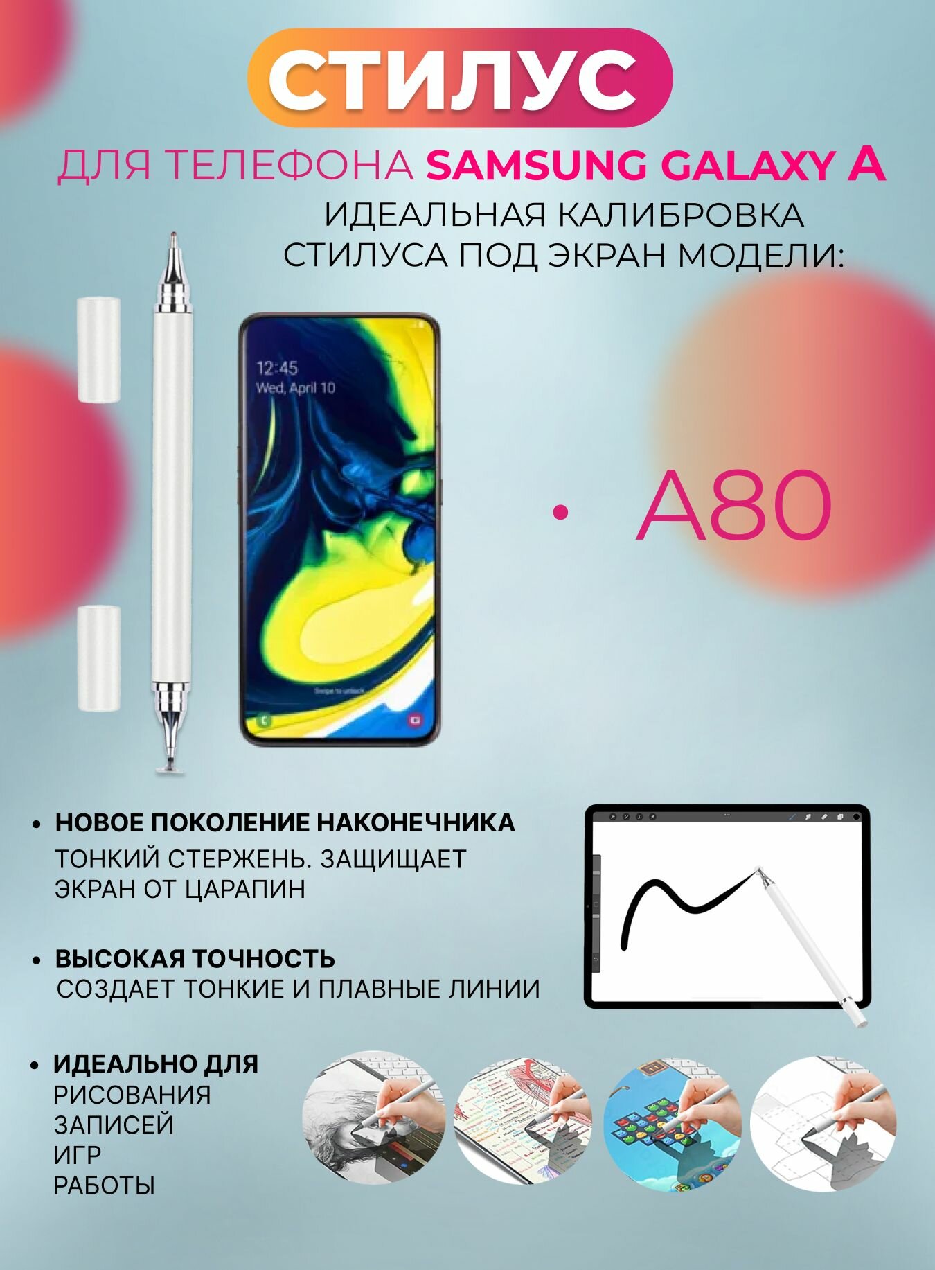 Стилус для телефона Samsung Galaxy A80