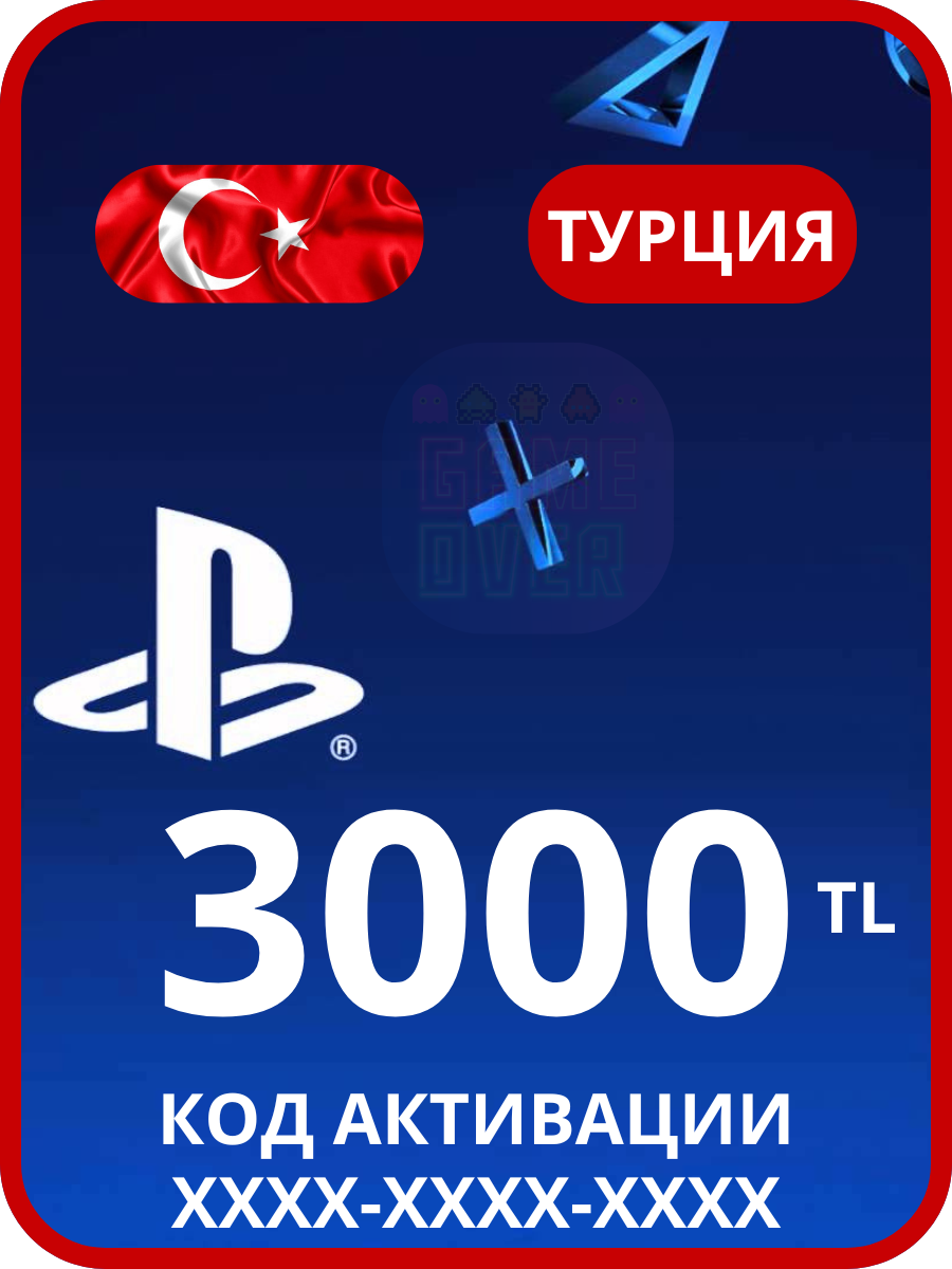 Пополнение счета PlayStation Store Турция, PSN 3000 TL, Цифровой код PSN, Подарочная карта PlayStation
