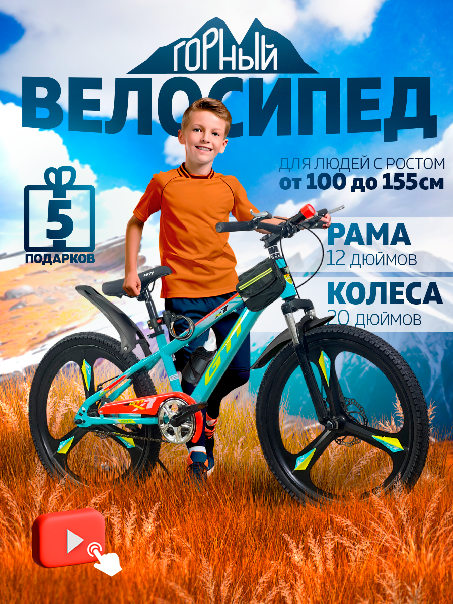 Велосипед GTI-3D, 20", рама 12", сборка 70%, нагрузка до 150 кг, универсальная модель