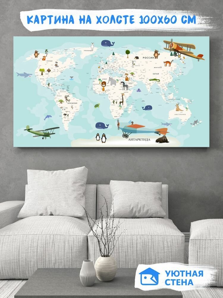 Картина на натуральном холсте Уютная стена "Нарисованная карта для детей" 100х60 см
