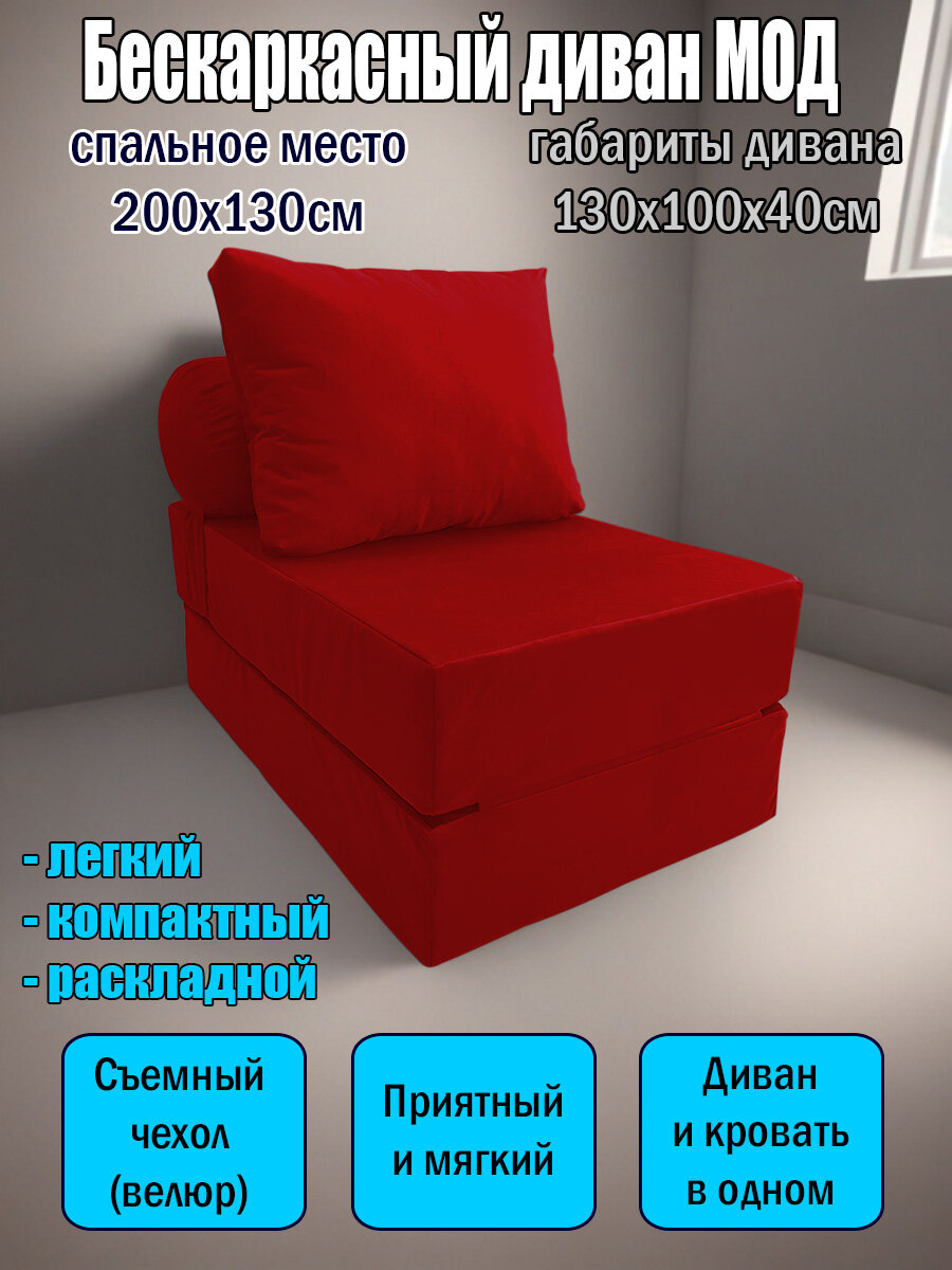 Бескаркасный диван трансформер раскладной Винни-пуф велюр красный