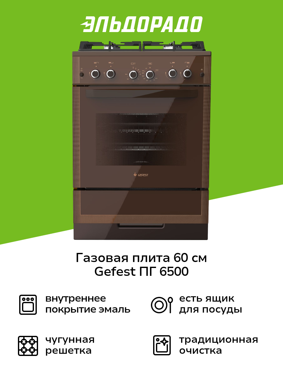 Газовая плита (60 см) Gefest ПГ 6500-02 G1B0