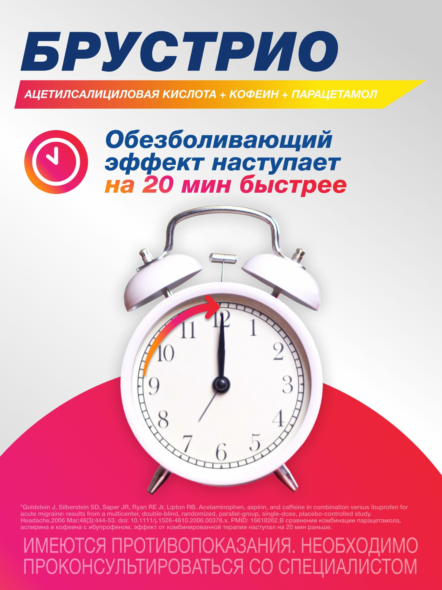 Брустрио Ацетилсалициловая кислота + Парацетамол + Кофеин, от головной боли, от мигрени, при менструальной боли, 10 таблеток — фото 1