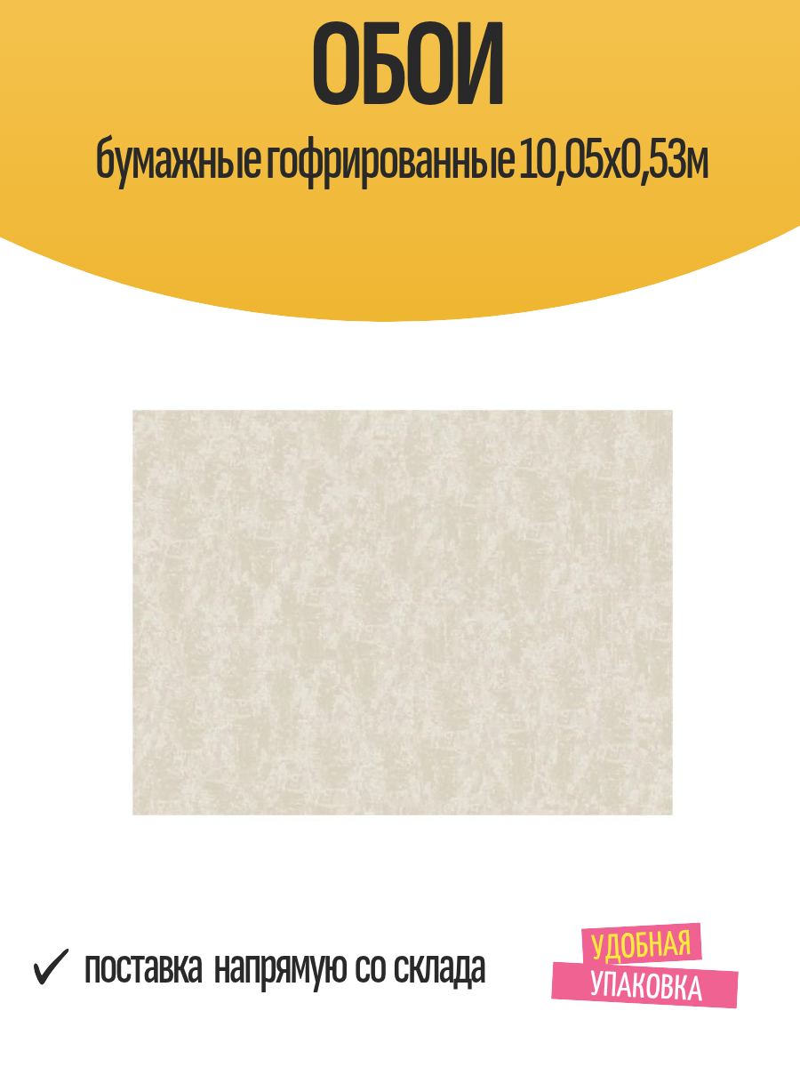Обои бумажные гофрированные 10,05х0,53м, арт. С14 842-02 / для стен, зала, кухни, детской, коридора