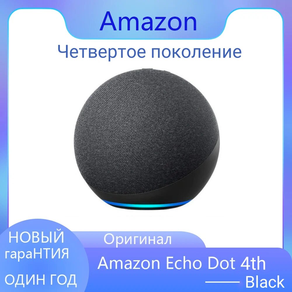 Умная Колонка Echo Dot 4th Четвертое поколение（нет часов） — Чёрный | Black
