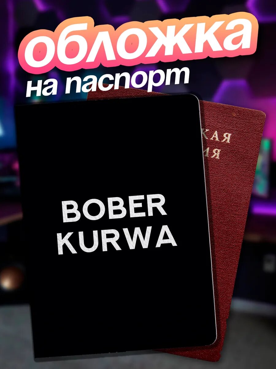 Обложка для паспорта