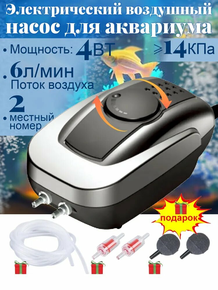 Аквариумный компрессор, 450 л/ч, двухканальный до 400 литров, с комплектом для подключения