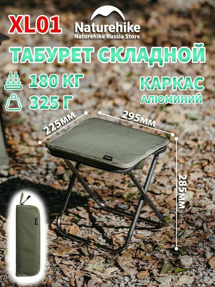 Naturehike Стул складной туристический29,5 х 22,5 х 28,5см W80V см
