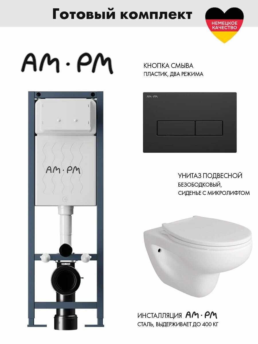 Комплект AM.PM I012711.0338 ErgoFit инсталляция для унитаза с клавишей ErgoFit M пластик, черный матовый + Alentori FLUIRE 901 Унитаз безободковый, сиденье с микролифтом, белый глян.