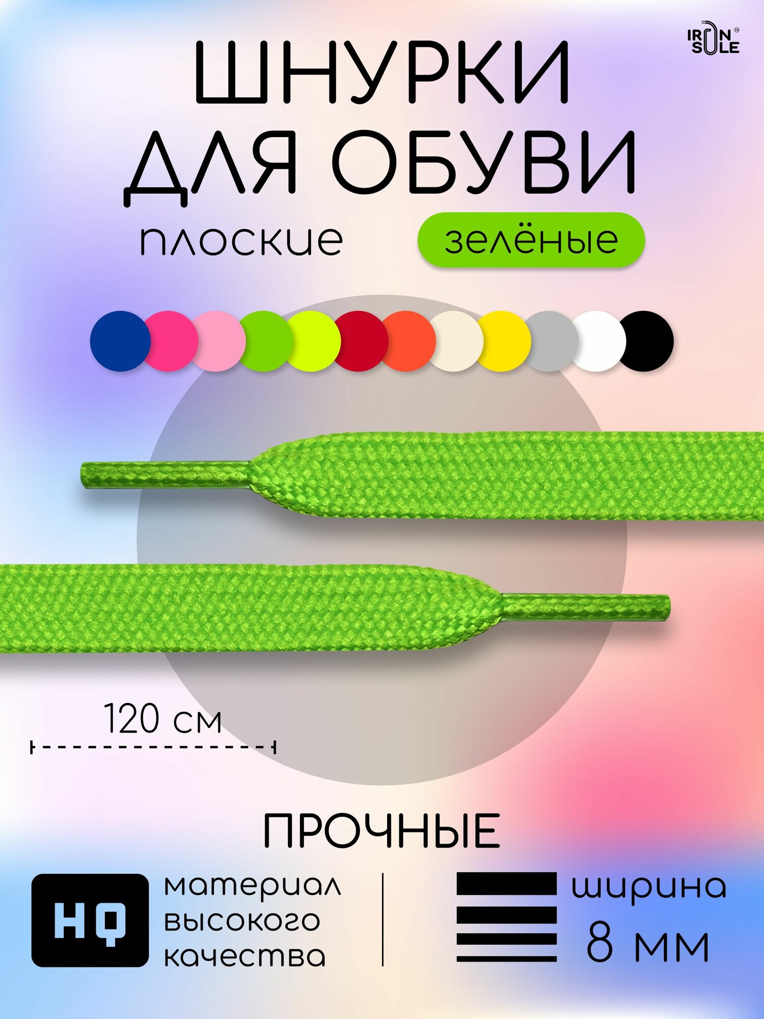 Шнурки для обуви, плоские, 120см прочные, зеленые