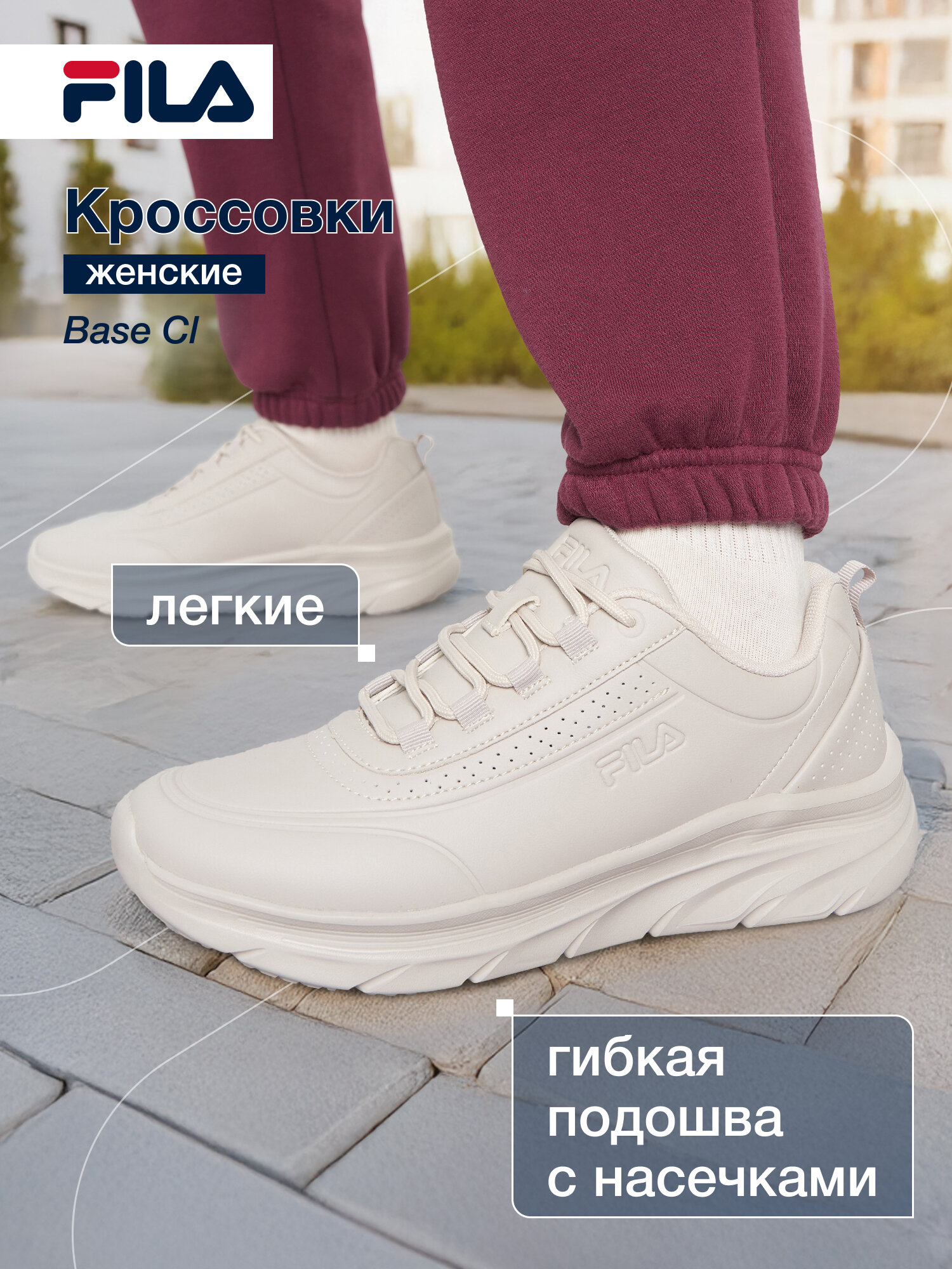 Кроссовки BASE CL W