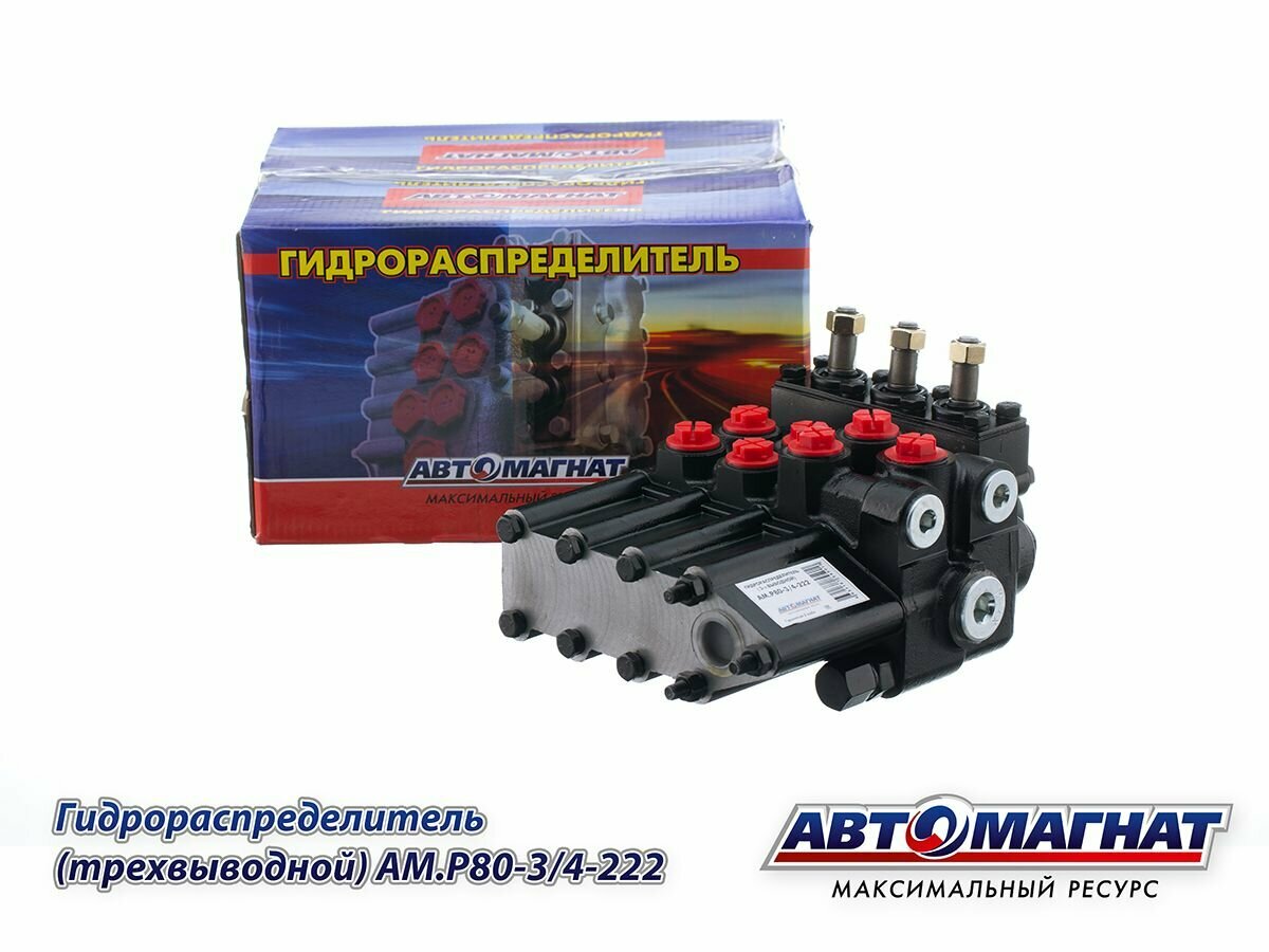 Гидрораспределитель МТЗ-80, 82, ЮМЗ 3-х выводной