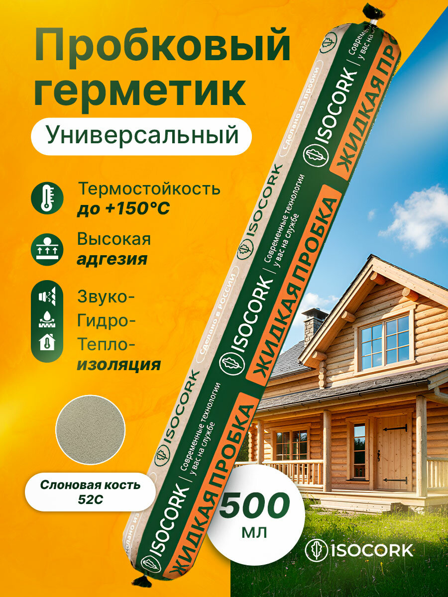 Клей-герметик для срубов дерева пробковый ISOCORK файл-пакет 500 мл слоновая кость