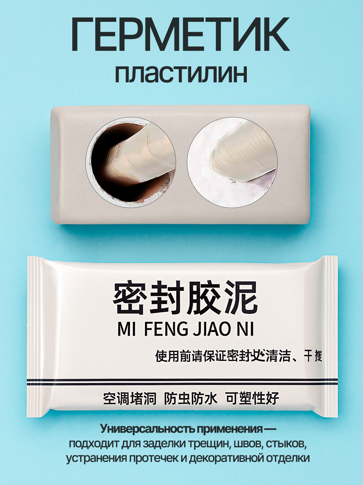 Герметик пластилин универсальный