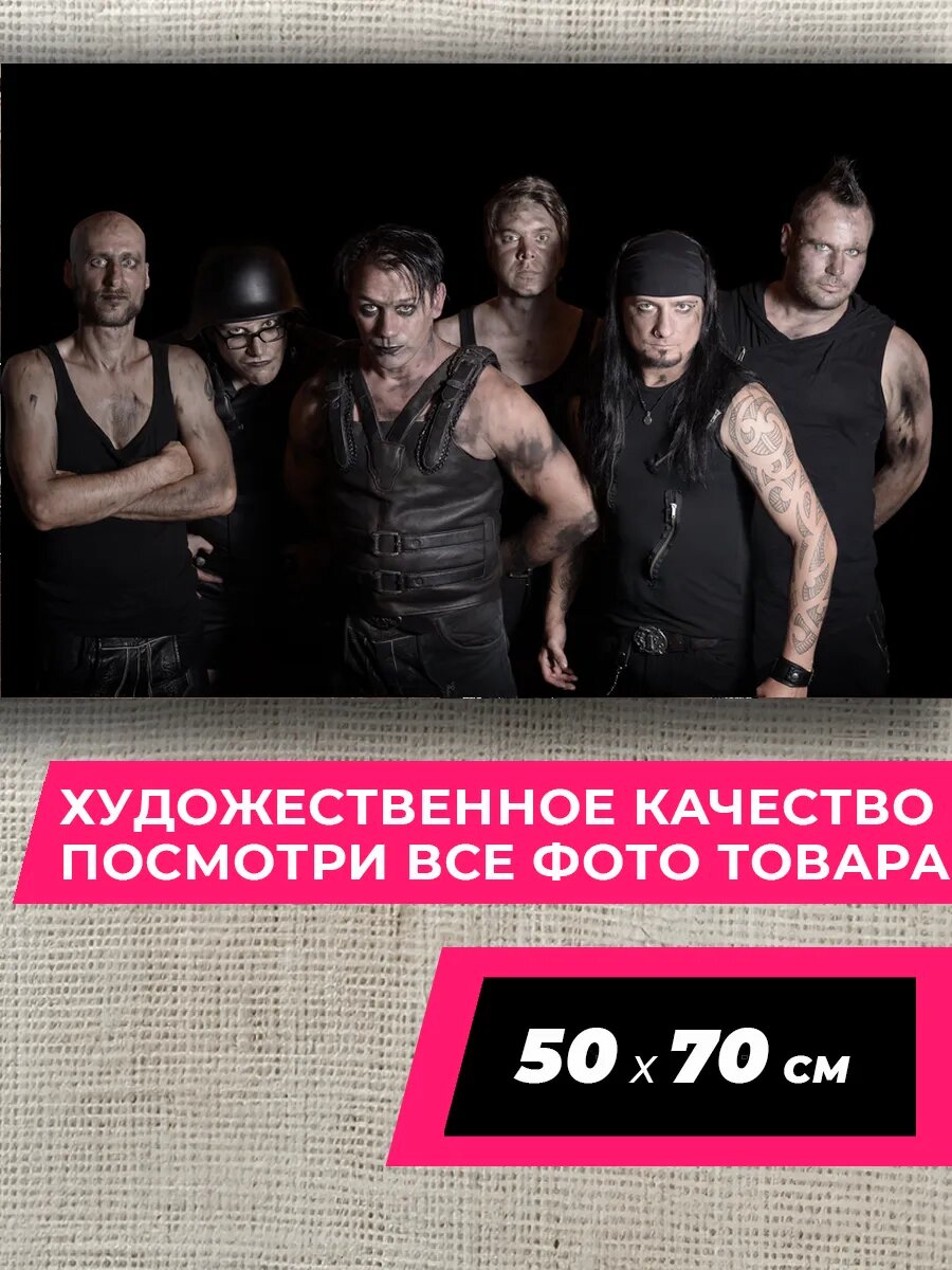 Постер Рамштайн на стену 60 Rammstein 50 на 70, матовая фотобумага премиум качества