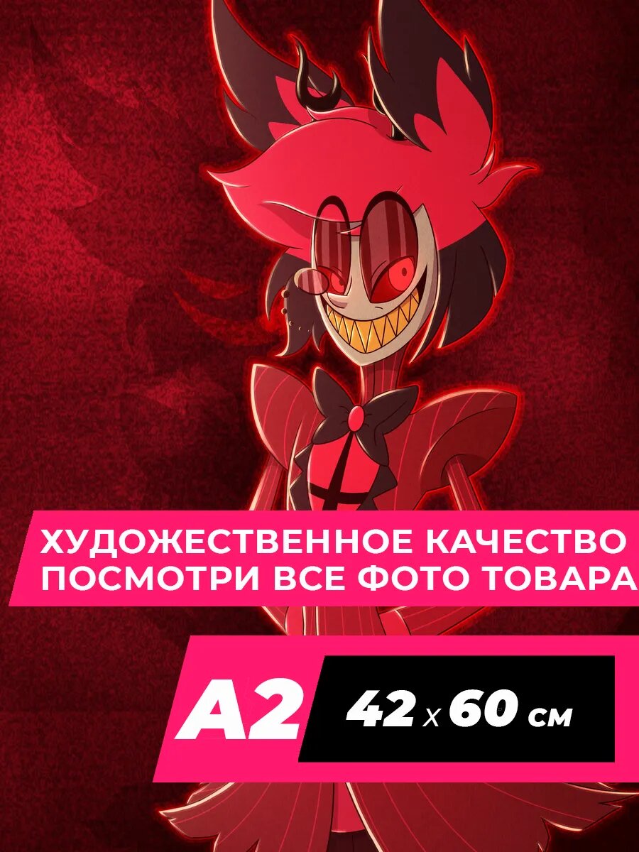 Постер Отель Хазбин на стену 24 Hazbin Hotel A2, матовая фотобумага премиум качества