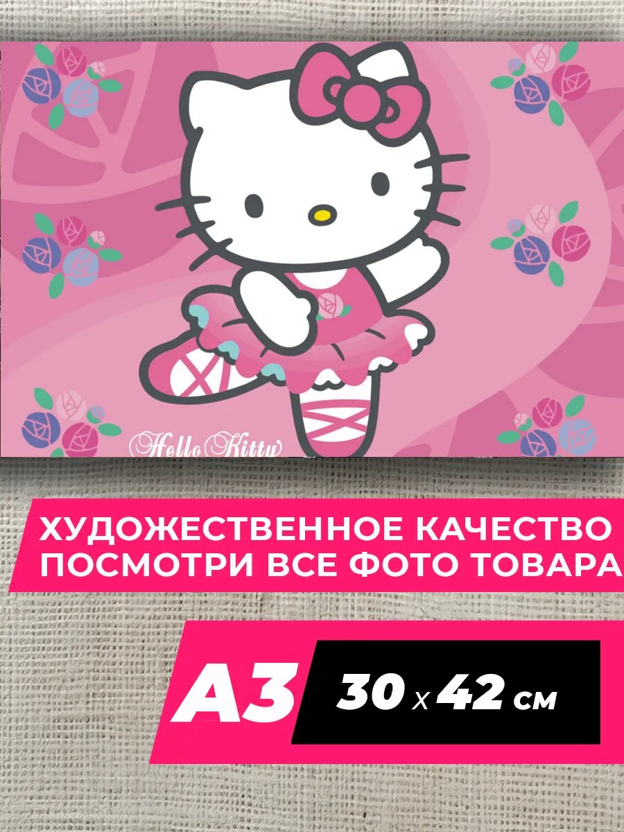 Постер Hello Kitty на стену 10 Хеллоу Китти A3, матовая фотобумага премиум качества
