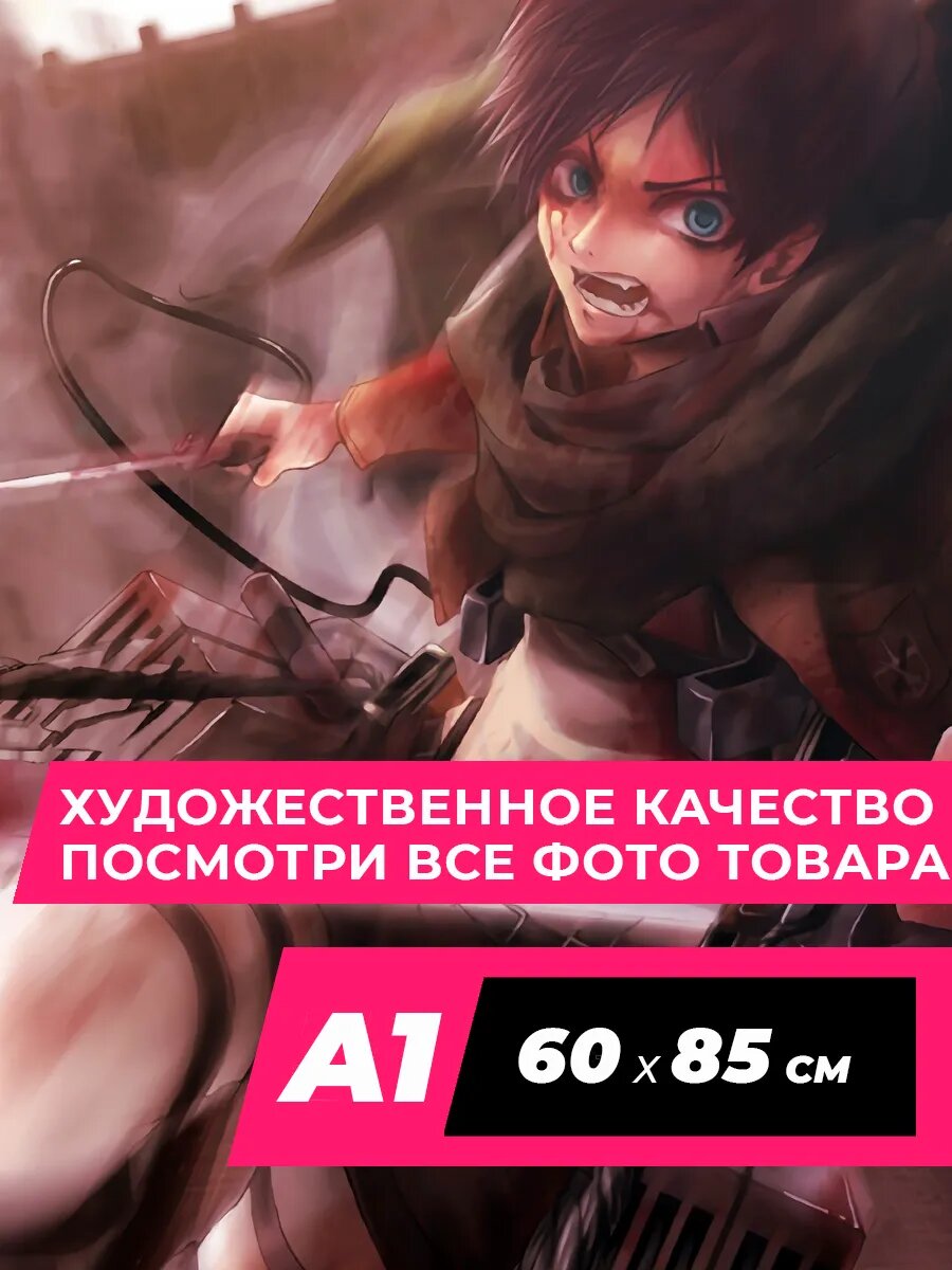 Постер Атака Титанов на стену 9 Attack on Titan A1, матовая фотобумага премиум качества