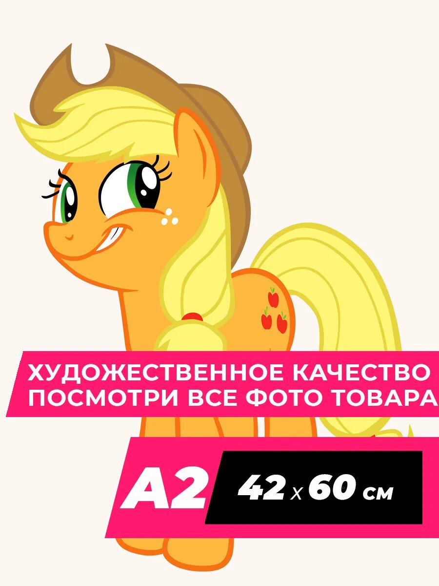 Постер Май Литтл Пони на стену 2 My Little Pony A2, матовая фотобумага премиум качества