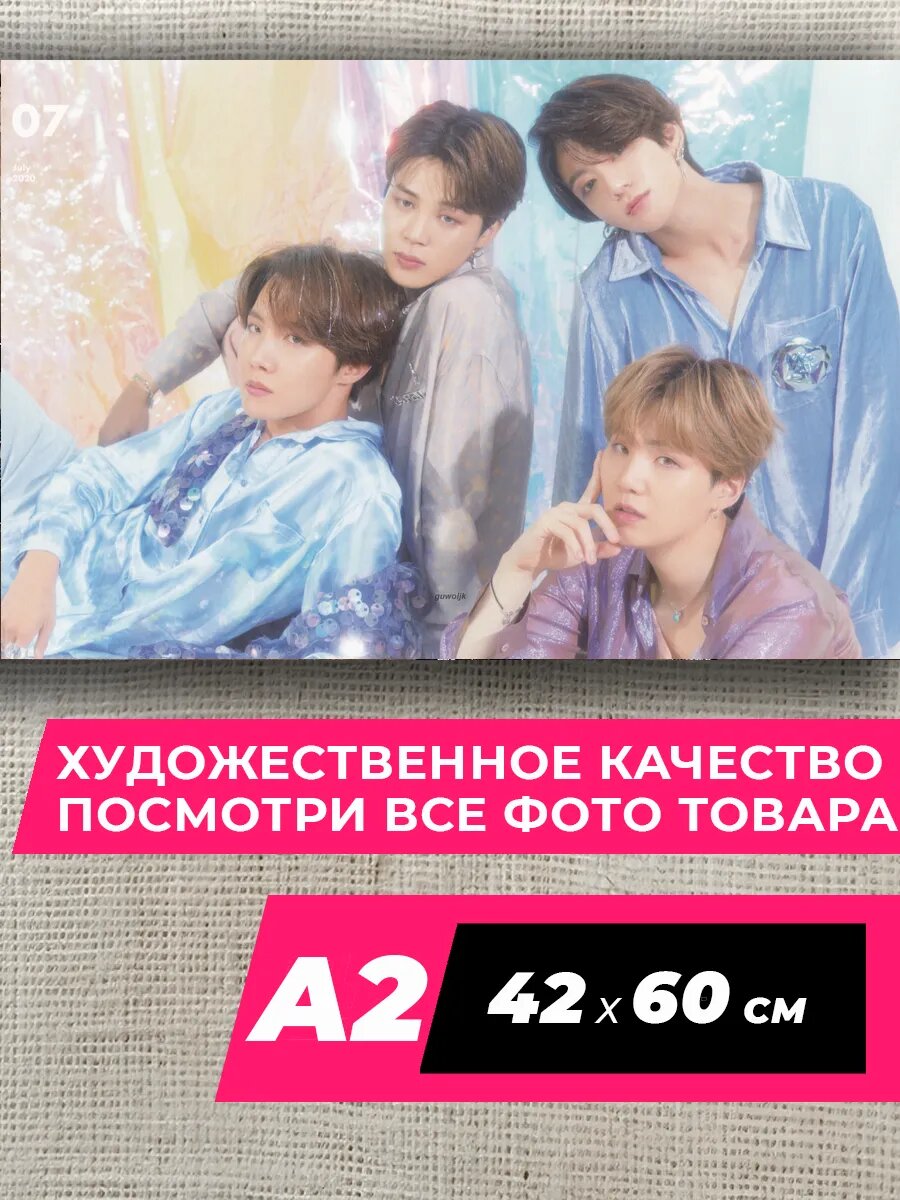 Постер BTS на стену 58 БиТиЭс БТС A2, матовая фотобумага премиум качества