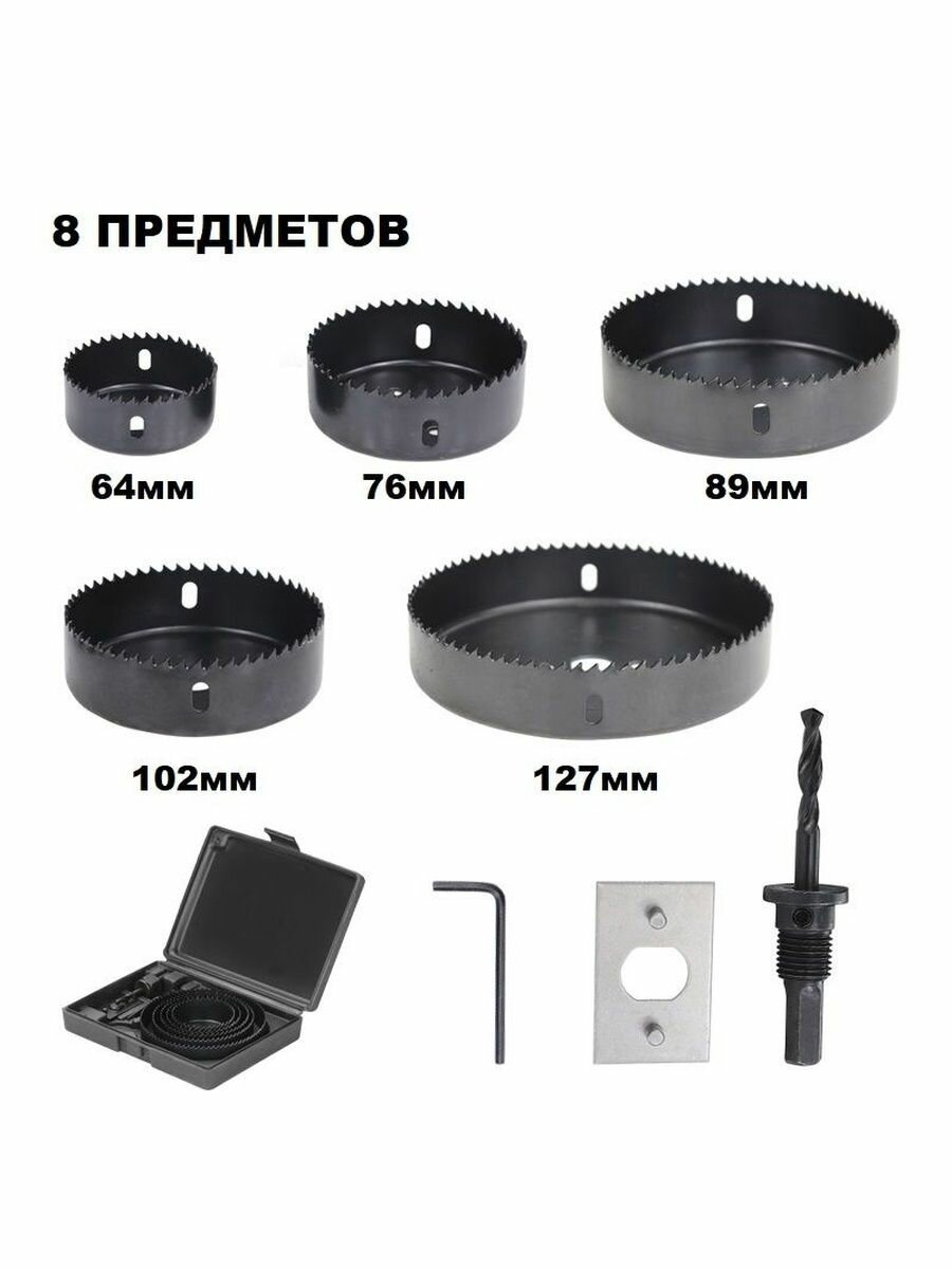 Набор коронок по дереву XCAN, 8 предметов, 64-127мм, с адаптером