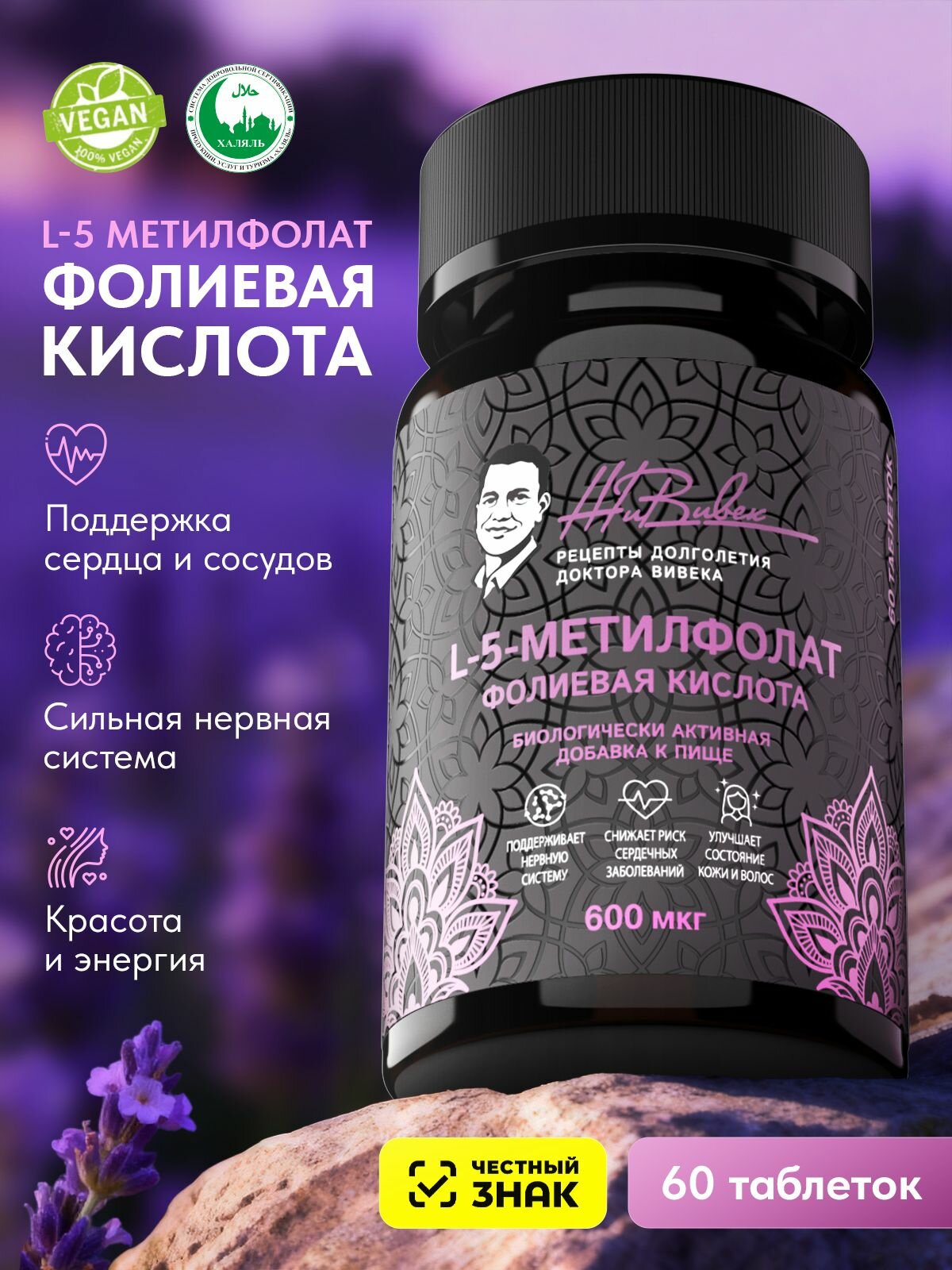 Биологически активная добавка к пище L-5-Methylfolate (L-5-Метилфолат)
